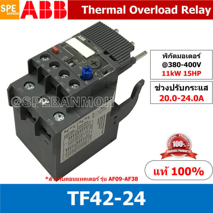 TF42-24 ช่วงปรับกระเเส 20.0-24.0 Thermal overload relays TF TF42 ...