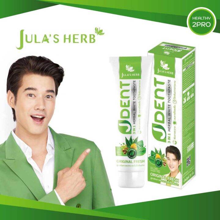 ยาสีฟันจุฬาเฮิร์บ ยาสีฟันสมุนไพรเจเด้นท์ jdent 3 in 1 ยาสีฟัน น้ำยาบ้วน ...