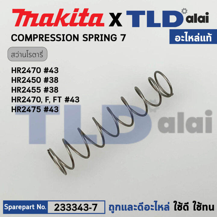 สปริง ปลายแกนเฟือง (แท้) สว่านโรตารี่ Makita มากีต้า รุ่น HR2470 F FT ...