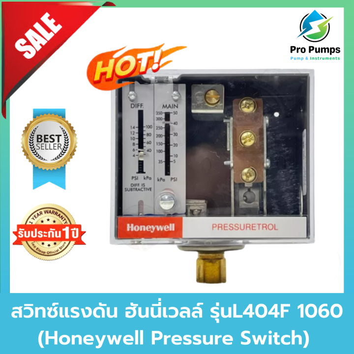 สวิทซ์แรงดัน ฮันนี่เวลล์ (Honeywell Pressure Switch) รุ่น L404F 1060 ...