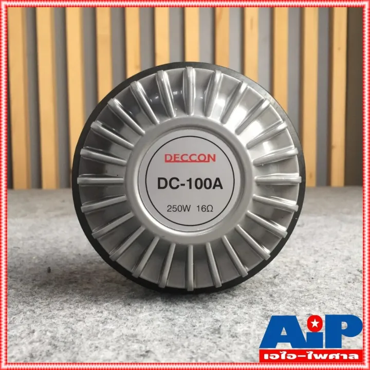 DECCON UH-100A (DC-100A)ยูนิตฮอร์น150W รองรับกำลังขับ 250วัตต์ 16 โอห์ม ยูนิต ฮอร์น ลำโพงเสียง ...