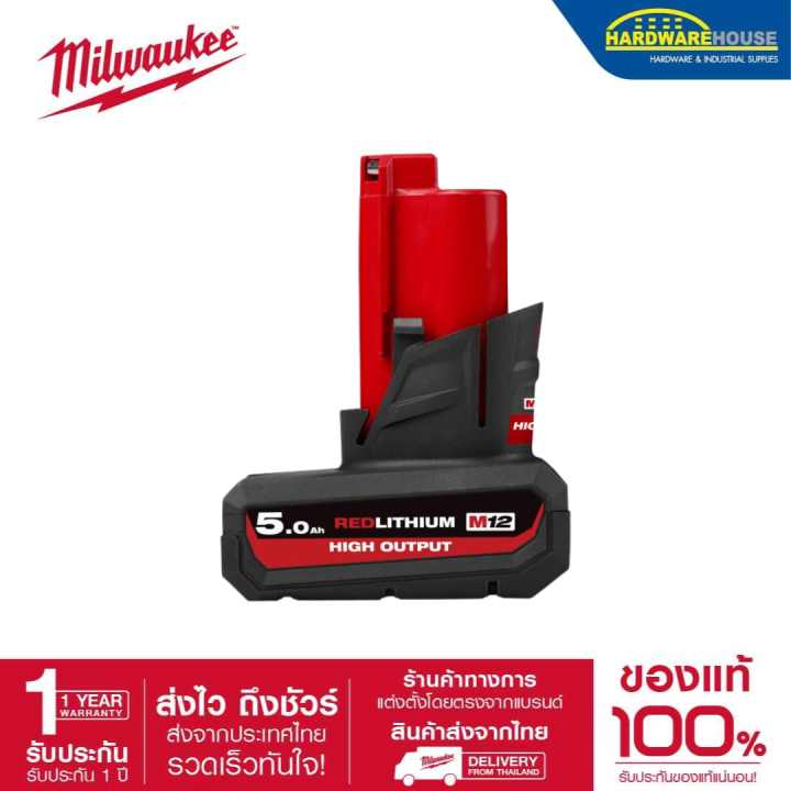 MILWAUKEE แบตเตอรี่ 12/5.0Ah M12HB5 | Lazada.co.th