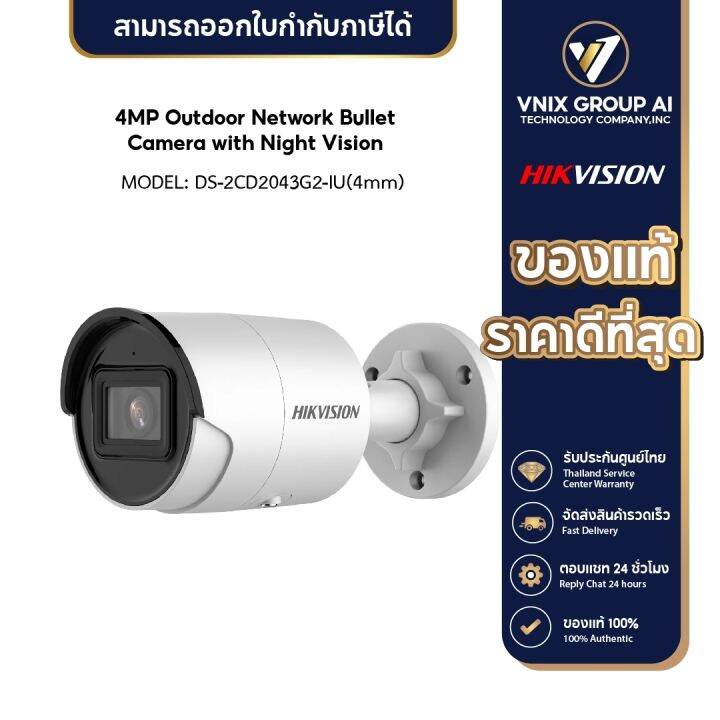 Hikvision กล้องวงจรปิด มีไมค์ รุ่น DS-2CD2043G2-IU(4mm) 4MP AcuSense Fixed Bullet IP Camera ...