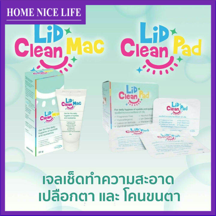 Lid Clean mac(เจล)/Lid Clean Pad(แผ่น) เช็ดทำความสะอาดโคนขนตาและรอบ ...