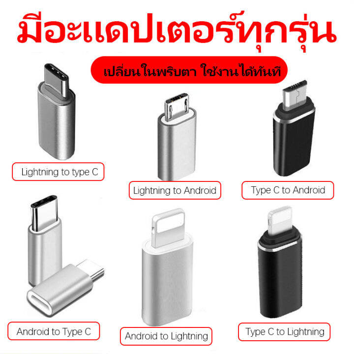 อะแดปเตอร์แปลงหัวชาร์จ Micro USB To Type C/Type C To Micro USB/Type C To Lightning/Micro USB To ...