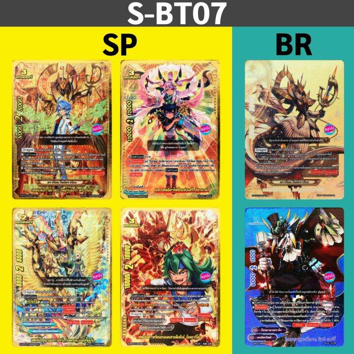 การ์ดฟอยจาก S-BT07 SP 4 แบบ BR 2 แบบ (ราคาต่อ 1 ใบ) | Lazada.co.th