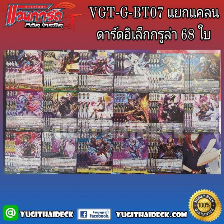 แวนการ์ด VGT-G-BT07 แยกแคลนดาร์คอิเรกูลาร์ส ใบ แบบละ4 68 ใบ | Lazada.co.th