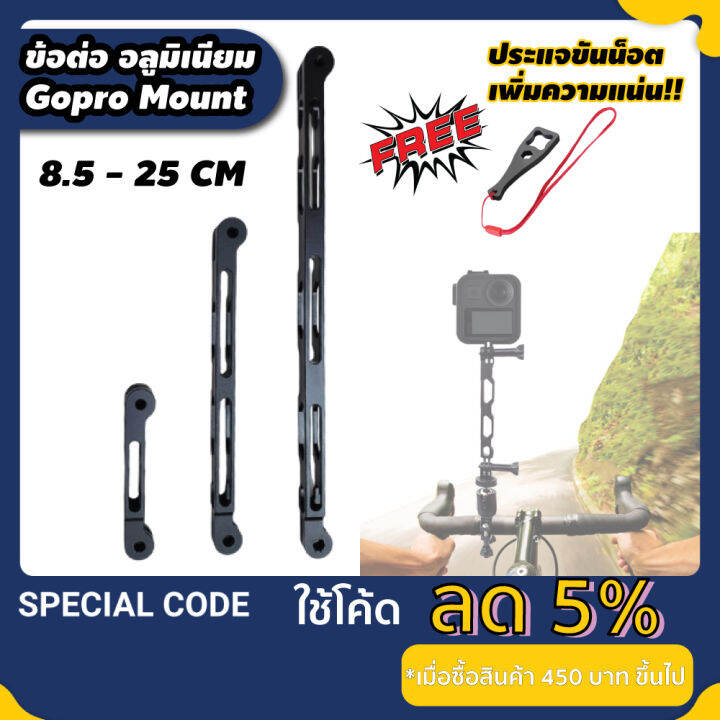 ข้อต่อ Gopro / Insta360 one X2 / Osmo ข้อต่ออลูมิเนียม Aluminum ...