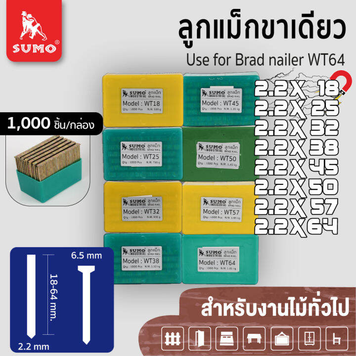 ลูกแม็กขาเดี่ยว Model. WT-18, WT-25, WT-32, WT-38, WT-45, WT-50, WT-57, WT-64 SUMO | Lazada.co.th