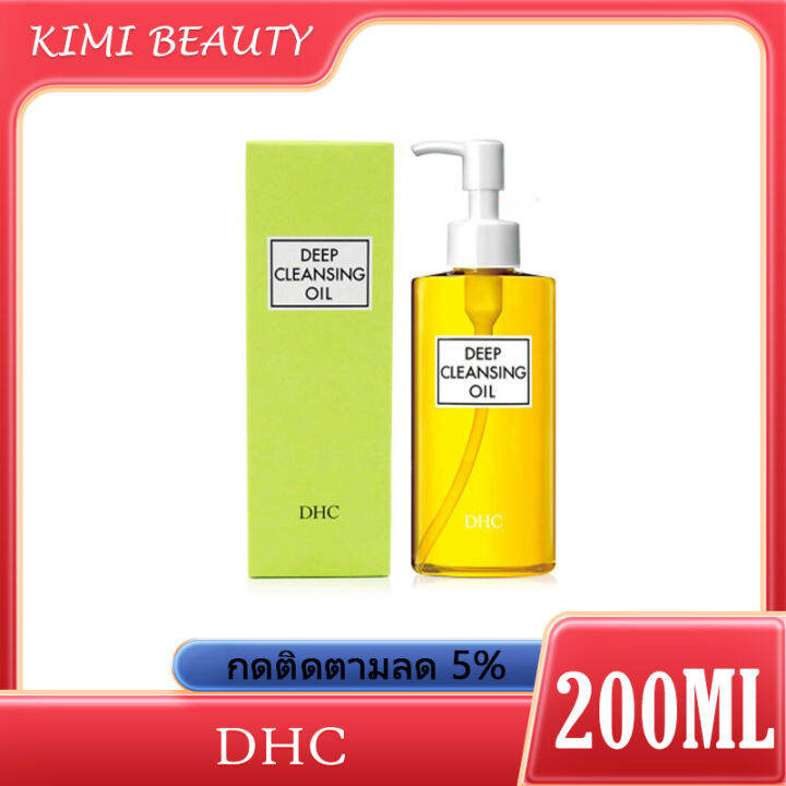 DHC DEEP CLEANSING OIL 200 ML / ดีเอชซี ดีพ คลีนซิ่ง ออย (แอล) 200 มล. | Lazada.co.th