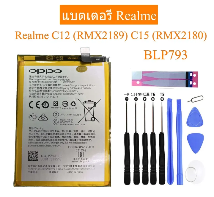 แบตเตอรี่ Realme C12 (RMX2189) C15 (RMX2180) Battery BLP793 6000mAh รับ ...
