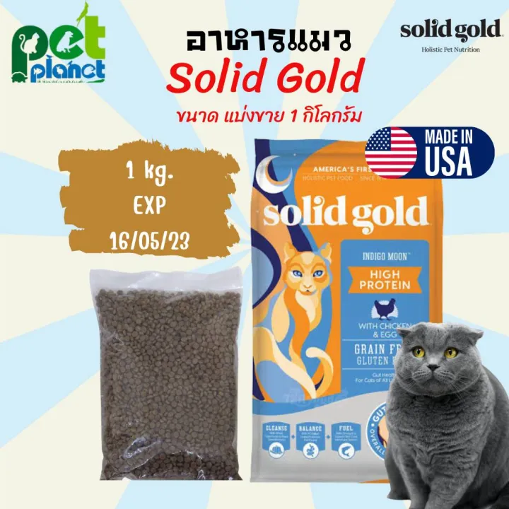[แบ่งขาย 1kg.] อาหารแมว Solid Gold สูตร Indigo Moon โซลิคโกล อาหารสำหรับ แมว ลูกแมว ทุกช่วงวัย ...