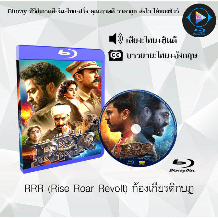 Bluray เรื่อง RRR (Rise Roar Revolt) ภารกิจทริปเปิ้ลอาร์ (เสียงไทยมาสเตอร์+บรรยายไทย) | Lazada.co.th