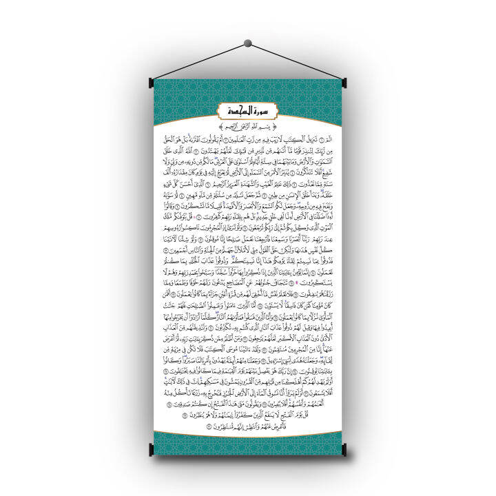 Bunting / Poster Surah Al-Sajdah | Lazada