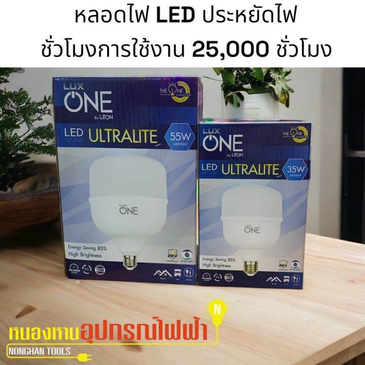 LUX ONE หลอดไฟ รุ่น รุ่น ULTRALITE LED Bulb ขั้ว E27 35W 55W แสงขาว ...