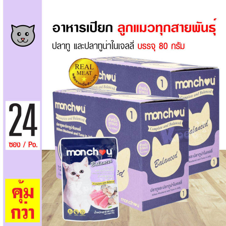 Monchou Balanced Pouch Kitten Mackerel Tuna อาหารแมว อาหารเปียก ปลาทู และปลาทูน่าในเจลลี่ สำหรับ ...