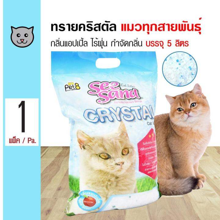 Pet8 SeeSand Apple ทรายแมว ทรายคริสตัล กลิ่นแอปเปิ้ล ซึมซับดี ไม่เป็น ...