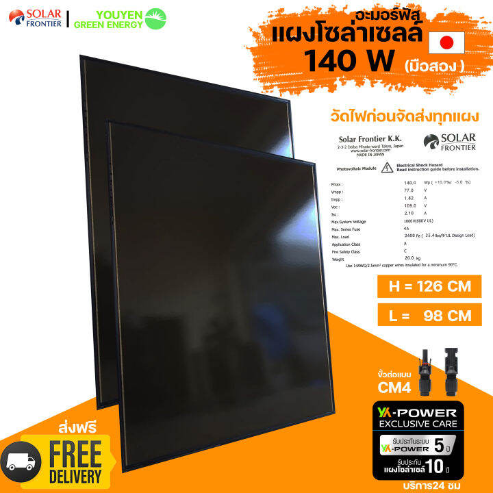 แผงอะมอร์ฟัส 140W มือสอง Solar Frontier (made in Japan สภาพดี) ประกัน ...