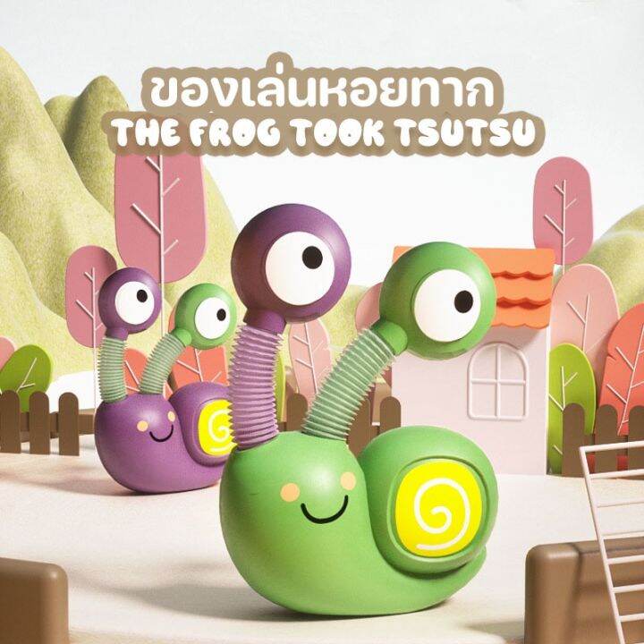 【Dargly】หลอดท่อยืดหยุ่นของเล่นเด็ก ของเล่นแก้เบื่อ มีไฟในตัว จะเรืองแสง หอยทากน้อยน่ารัก ของเล่น ...