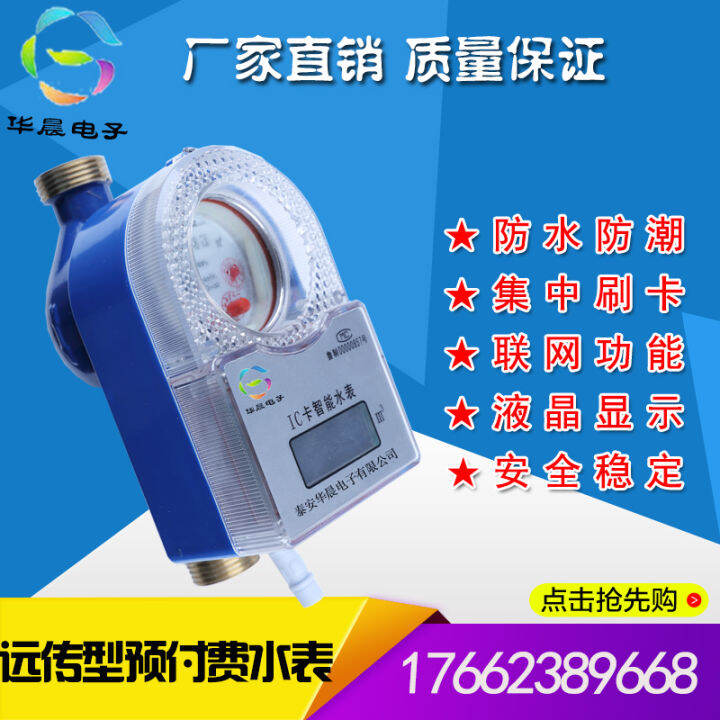 Prepaid IC card RF credit card water meter household copper tap water ...