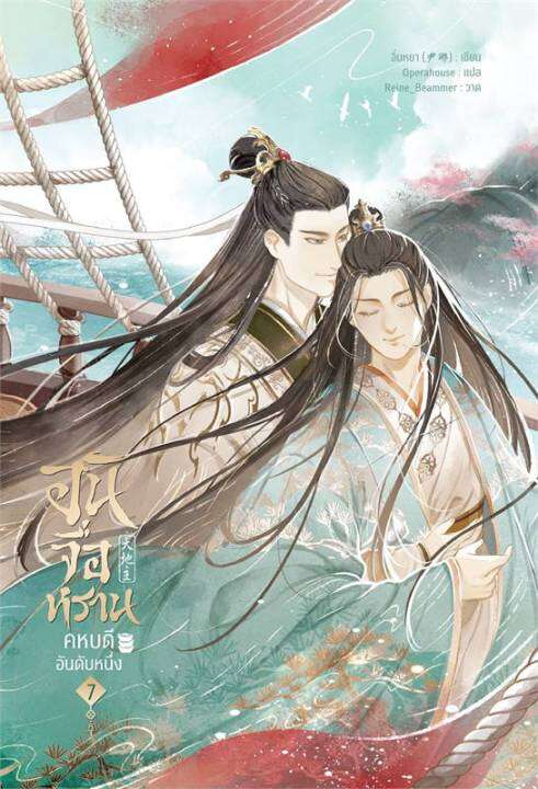 หนังสือ อันจื่อหราน คหบดีอันดับหนึ่ง ล.7 (จบ) ผู้แต่ง : Yinya ...