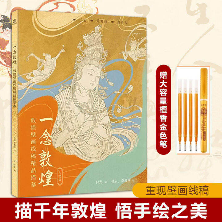 Dunhuang Frescoes Line Drawing Tracing Book Figure Buddha Bodhisattva ...