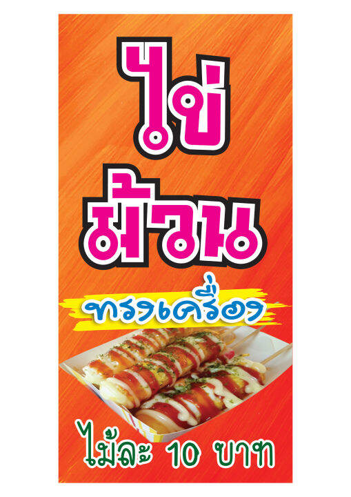 M494 ป้ายไข่ม้วน สำหรับแขวน มีหลายขนาด แนวตั้ง(ฟรีเจาะตาไก่4มุมทุกชิ้น ...