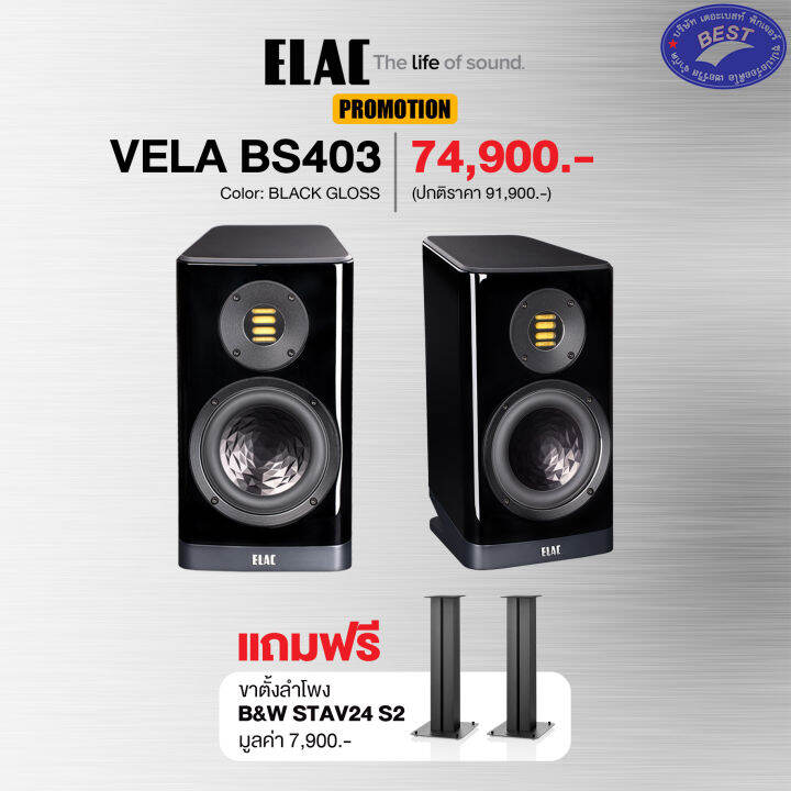 ELAC VELA BS 403 Bookshelf Speakers | Lazada.co.th