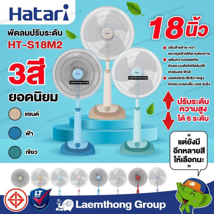 Hatari พัดลมปรับระดับ 18นิ้ว slide รุ่น HT-S18M2 (มี หลายสี) : ltgroup | Lazada.co.th