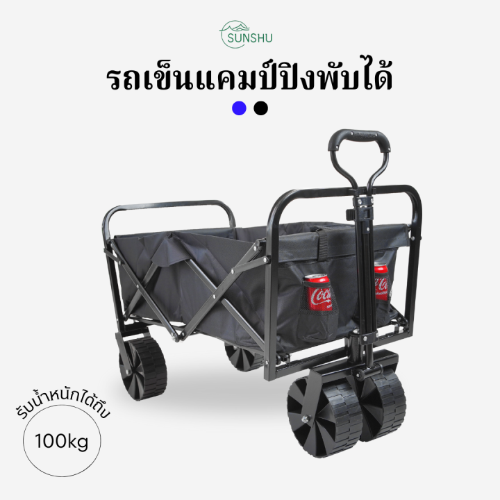 SUNSHU รถเข็น รถเข็นแคมป์ปิ้ง รถเข็นพับได้ รถเข็นปิคนิค รถเข็นสุนัข ล้อหลังใหญ่ รับน้ำหนักได้ถึง ...