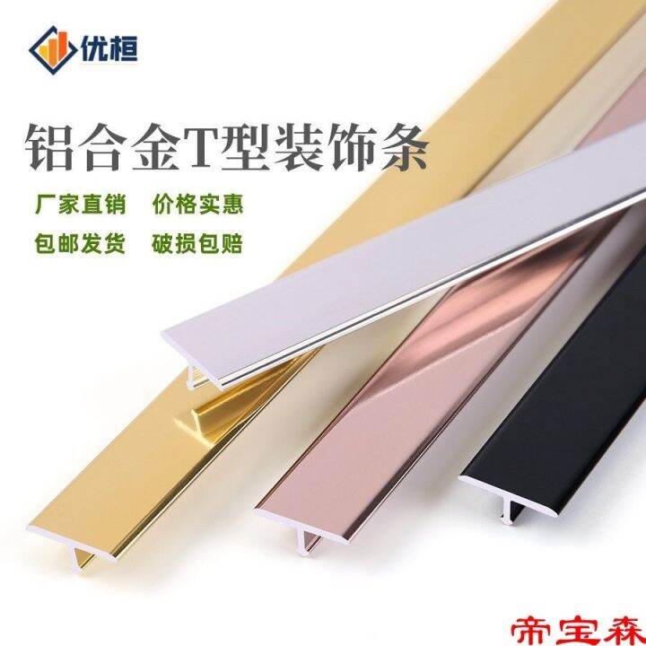 [COD] 3M Aluminum alloy T-shaped strip black titanium gold t-shaped ...