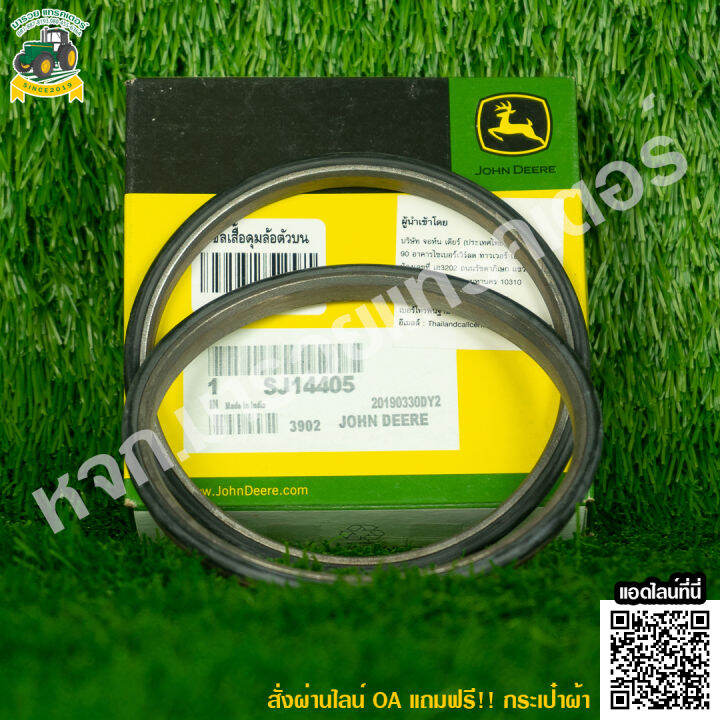 SJ14405 ซีลเสื้อดุมล้อตัวบนจอห์น เดียร์ Seal - Face John Deere | Lazada ...