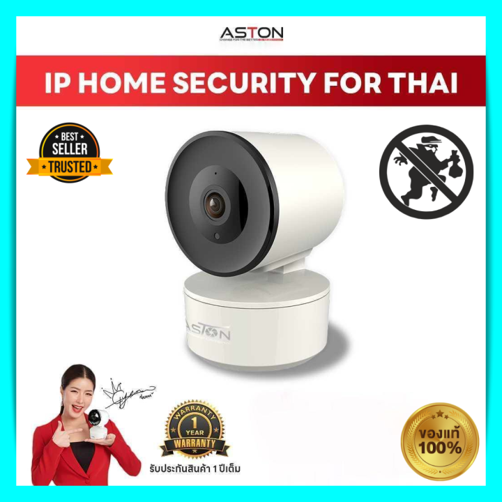 กล้องวงจรปิด Aston IP Home Security For Thai ดูออนไลน์ ผ่านมือถือ ...