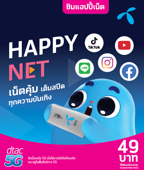 ซิมเติมเงิน Dtac Happy Net เบอร์สวย/เลขมงคล/ชีวิตเจริญรุ่งเรือง/หน้าที่การงานเจริญก้าวหน้า เบอร์ ...