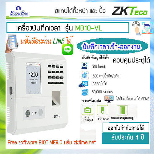 พร้อมส่ง ZKTeco MB10VL เครื่องสแกนใบหน้า ลายนิ้วมือ บันทึกเวลาทำงาน ส่ง ...