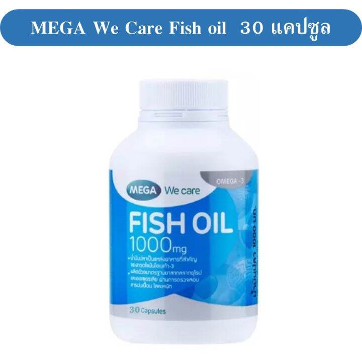 น้ำมันปลา โอเมก้า3 MEGA we care Fish Oil 1000 mg 30 แคปซูล น้ำมันปลาแซลมอลสูตรเข้มข้น 1,000 mg ...