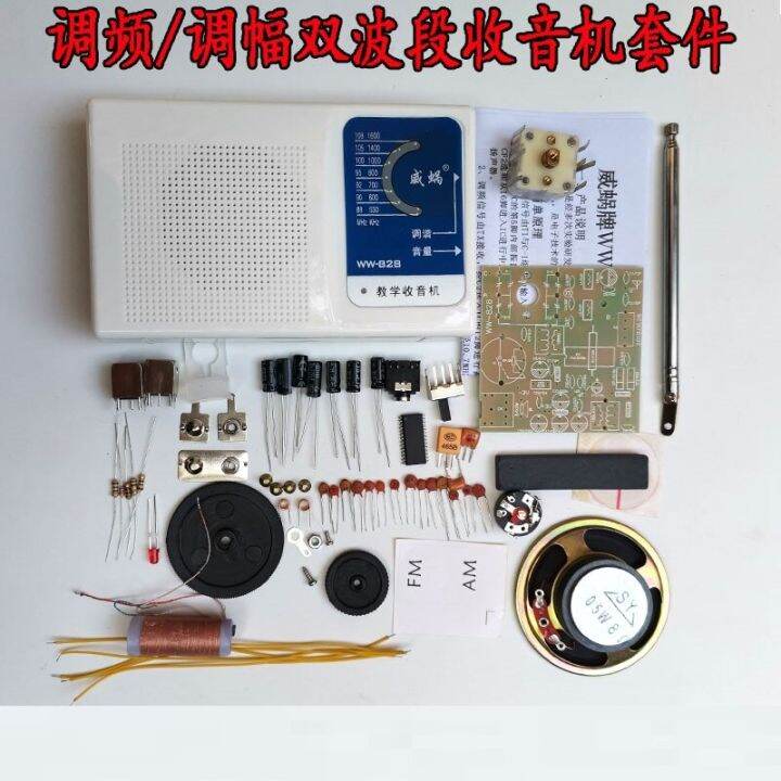 FM AM dual-band radio kit teaching experimental equipment electronic ...