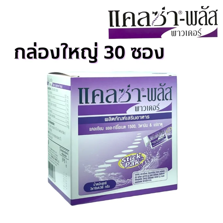 Calza Plus Calcium L-threonate 1500 mg (30ซอง) | Lazada.co.th