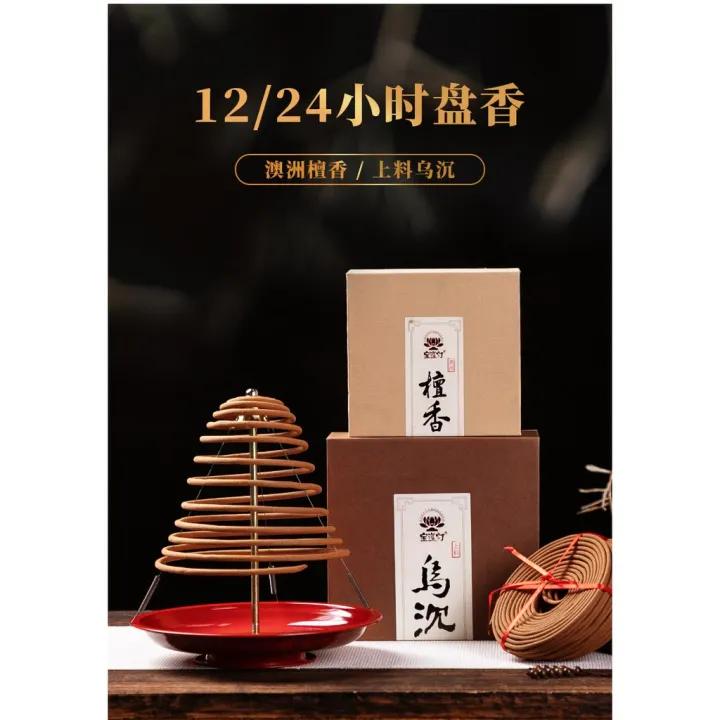 Australian Sandalwood Ta-xiang & Wu-chen Ta-xiang （Incense coil） 12 ...