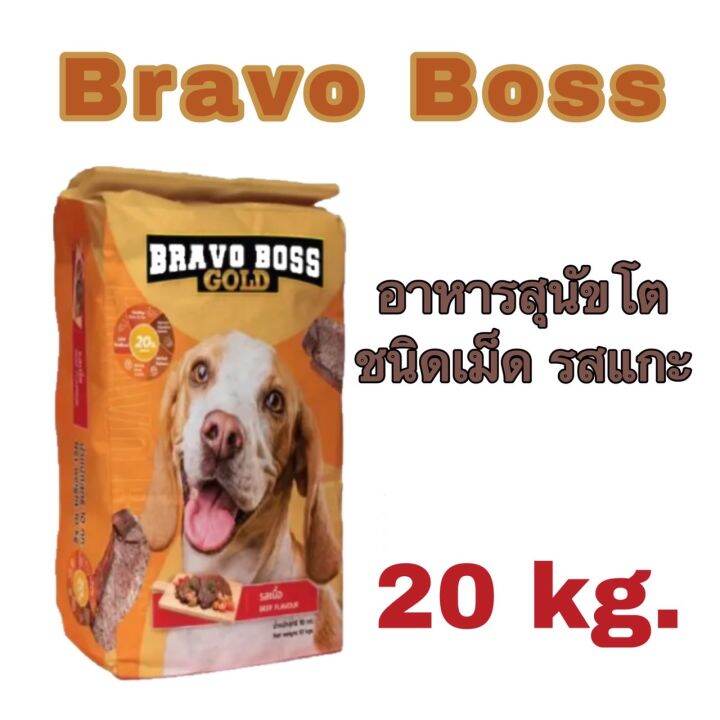 Bravo Boss บราโว่ บอส 20 kg. อาหารเม็ดสำหรับสุนัขโต | Lazada.co.th
