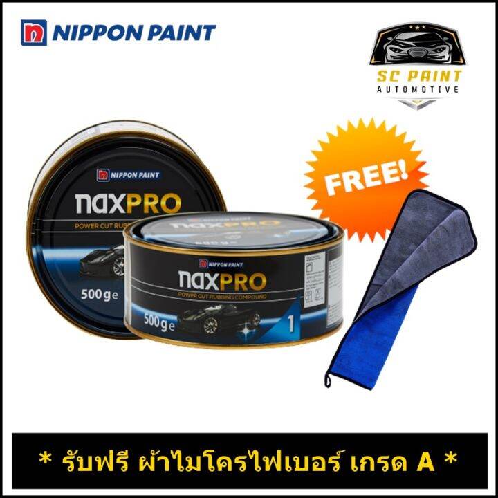 ยาขัด NaxPro Power Cut Rubbing Compound 0.5 Kg *ฟรี ผ้าไมโครไฟเบอร์ ...