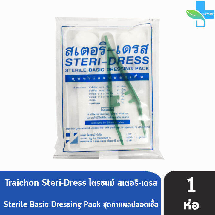 STERI-DRESS สเตอริ-เดรส ชุดทำแผล ปลอดเชื้อ [1 ชุด] Sterile Basic Dressing Pack | Lazada.co.th