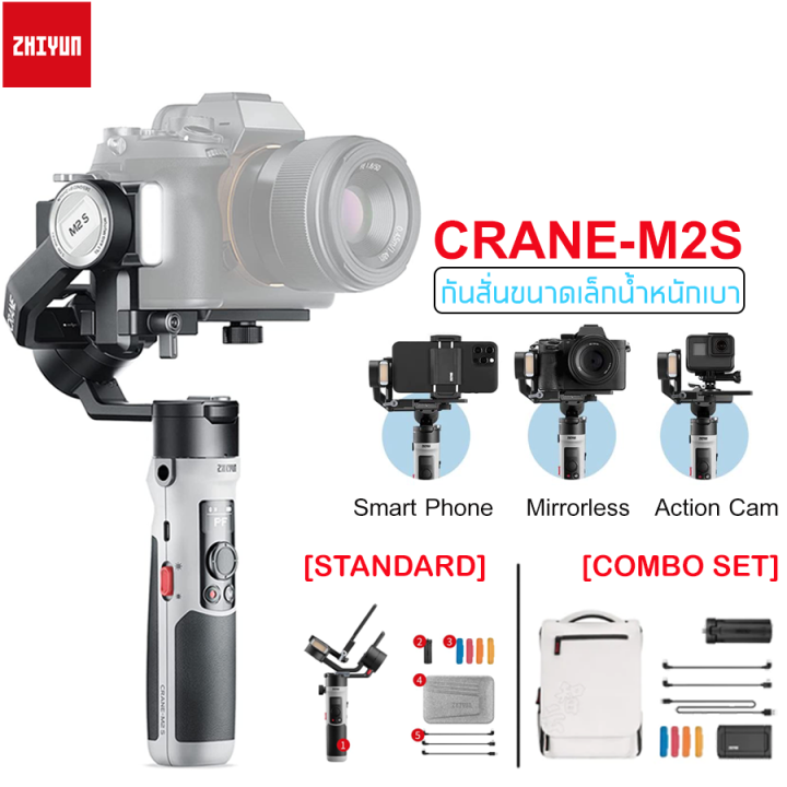 [ใหม่ล่าสุด] Zhiyun Crane-M2 S กิมบอลกันสั่น 3 แกน น้ําหนักเบา สําหรับ ...