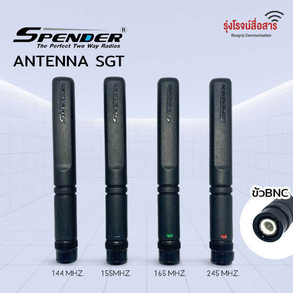 เสาวิทยุสื่อสาร SPENDER SGT-144MHz./155MHz./165MHz./CB245MHz. ขั้วฺBNC ของแท้ ส่งไกล แข็งแรง ...