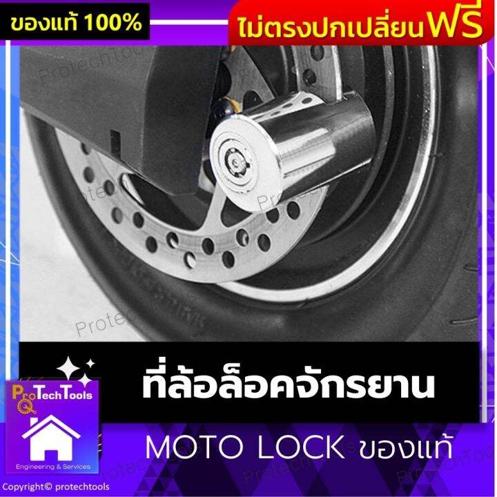 ที่ล้อล็อคจักรยาน MOTO LOCK ของแท้ ล็อคจานเบรค อุปกรณ์ล็อคจักรยาน ดิส ...