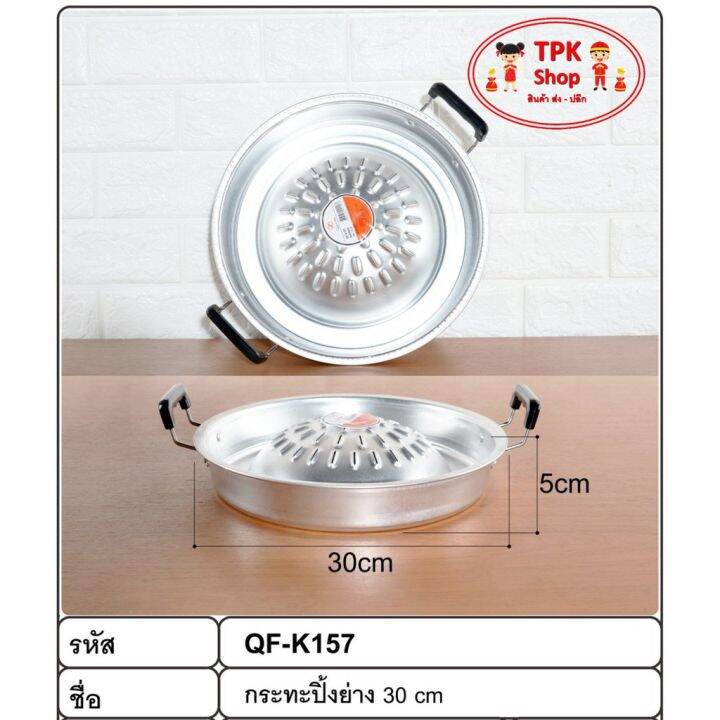 กะทะ กะทะปิ้งย่าง กะทะหมูกะทะ กะทะเนื้อย่าง กะทะอลูมเนียม ขนาด 30 ซม. QF-K157 | Lazada.co.th