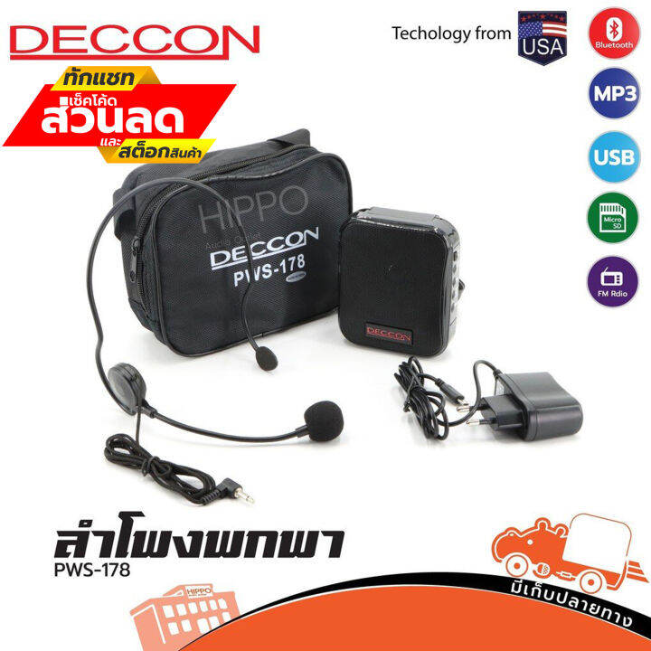 ลำโพงพกพา Deccon รุ่น Pws 178 Deccon PWS-178 USB Bluetooth FM MIC REC ...