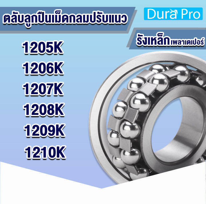 1205K 1206K 1207K 1208K 1209K 1210K ตลับลูกปืนเม็ดกลมปรับแนวได้ ( SELF ALIGNING BALL BEARING ...