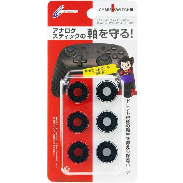 NSW CYBER · ANALOG STICK DAMAGE STOPPER FOR NINTENDO SWITCH PRO-CON ...
