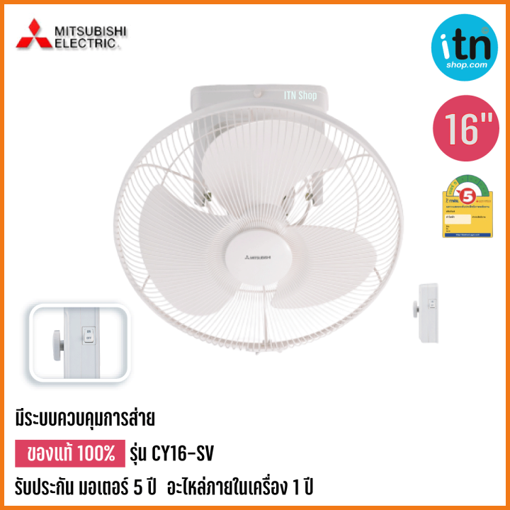 Mitsubishi พัดลมโคจร รุ่น CY16-SA ขนาด16 นิ้ว มีระบบควบคุมการส่าย ...